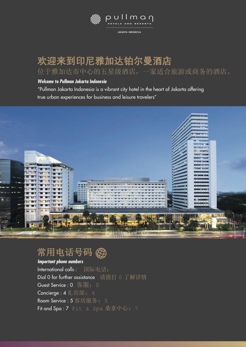 Pullman Jakarta Indonesia - HAOKE - 好客